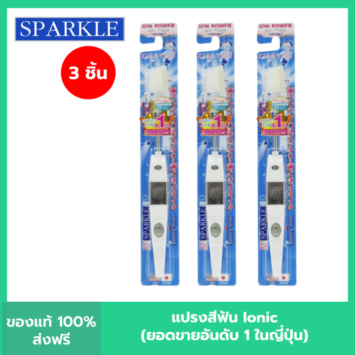 (แพค 3) SPARKLE แปรงสีฟัน ไอออนิค Ionic ToothBrush ฟันขาว ขจัดคราบ (คละสี ชมพู ฟ้า ขาว) 2 ชิ้น ...
