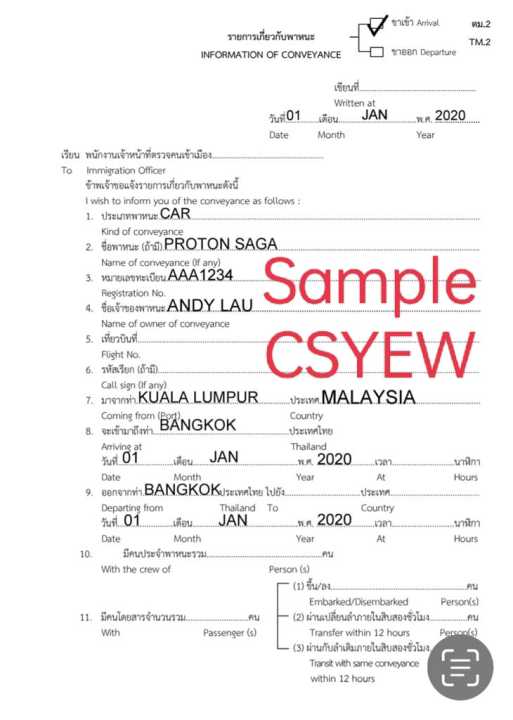Arrival/Departure Immigration & Customs Forms TM6 & Passenger List TM2 ...