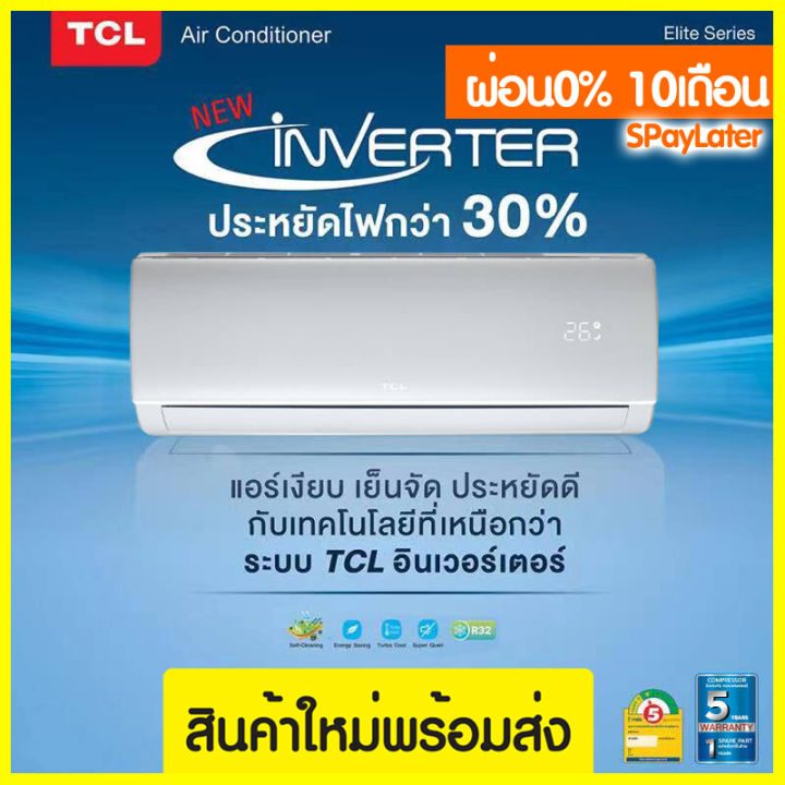 (ผ่อน0%10ด.) แอร์ TCL XAL|T-PRO PREMIUM| 9000 | 12000 | 18000 | 24000 ...