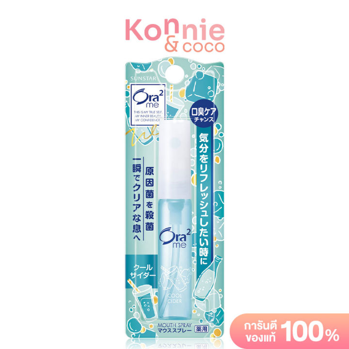 Ora2 Me Mouth Spray Cool Cider 6ml | Lazada.co.th