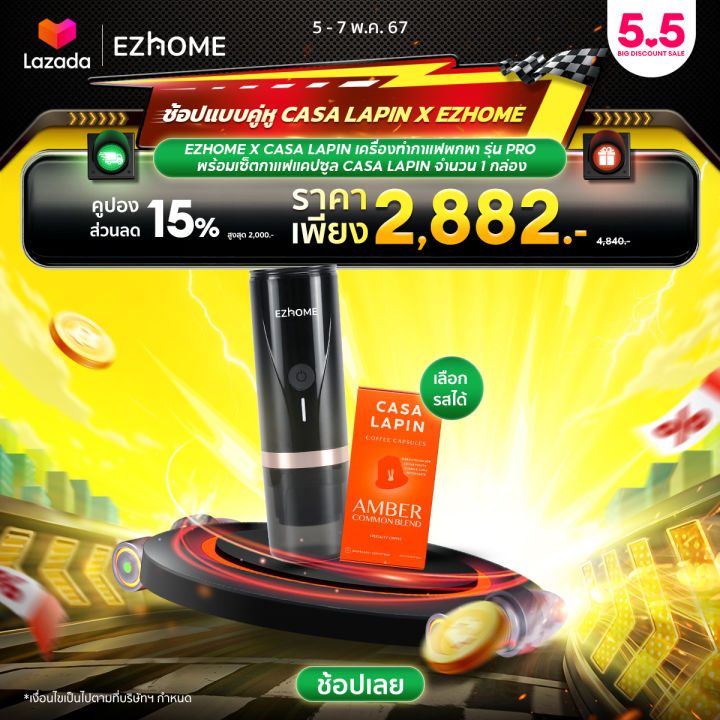 [Mini Set] EZhome x CASA LAPIN เครื่องทำกาแฟพกพา รุ่น Pro พร้อมเซ็ตกาแฟแคปซูล CASA LAPIN จำนวน 1 ...