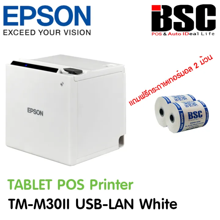 📣8️⃣.8️⃣ Epson เครื่องพิมพ์ใบเสร็จฯ TM-m30 II USB-Ethernet สีขาว ฟรี ...
