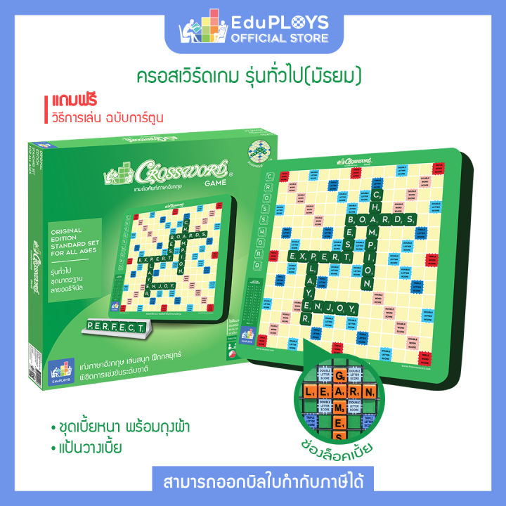 CROSSWORD GAME ครอสเวิร์ดเกม ชุดมาตรฐาน รุ่นประถม - มัธยม(ทั่วไป)อัพเกรด by EduPloys (เกมภาษา ...
