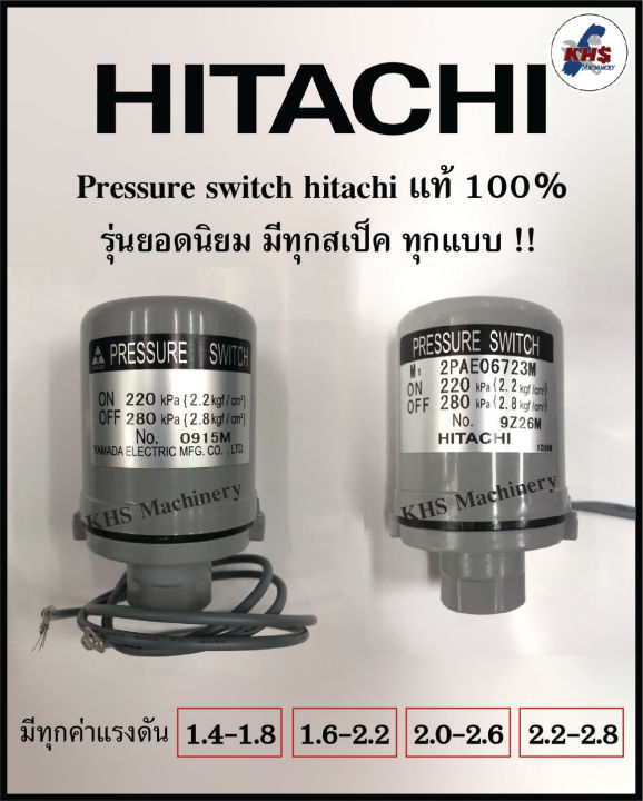 Pressure switch ของแท้100% ใช้สำหรับปั๊มน้ำ Hitachi แบบ Auto มีทุกรุ่น ...