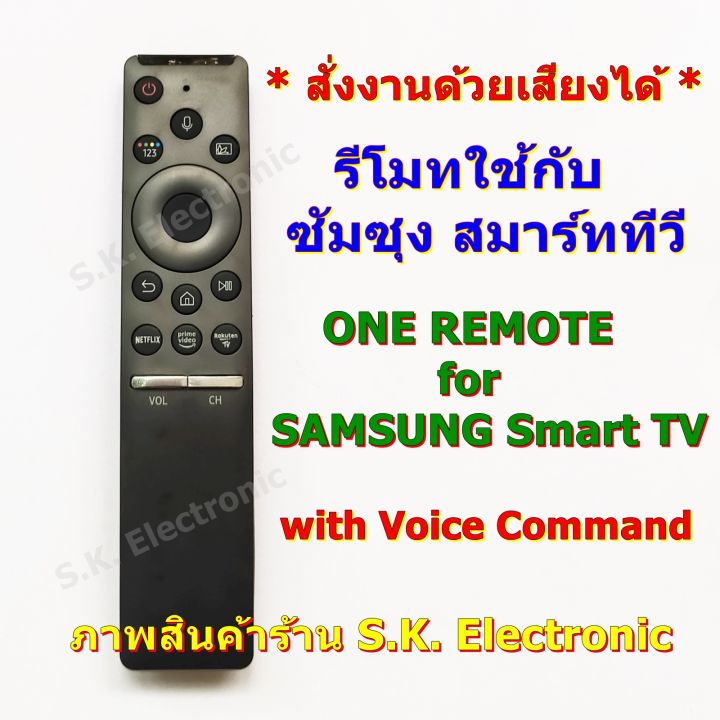 รีโมทใช้กับซัมซุง สมาร์ททีวี (ONE REMOTE) * สั่งงานด้วยเสียงได้ * ควร ...