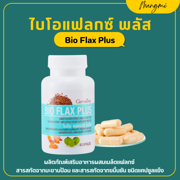 ไบโอแฟลก กิฟฟารีน Bio Flax Plus GIFFARINE ไบโอแฟลกพลัสกิฟฟารีน | Lazada ...