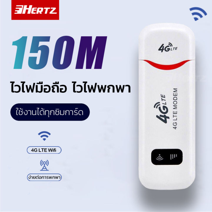 HERTZ 4G Pocket Wifi Router โมบายไวไฟ เราเตอร์ไร้สาย 150Mbps Mobile ...