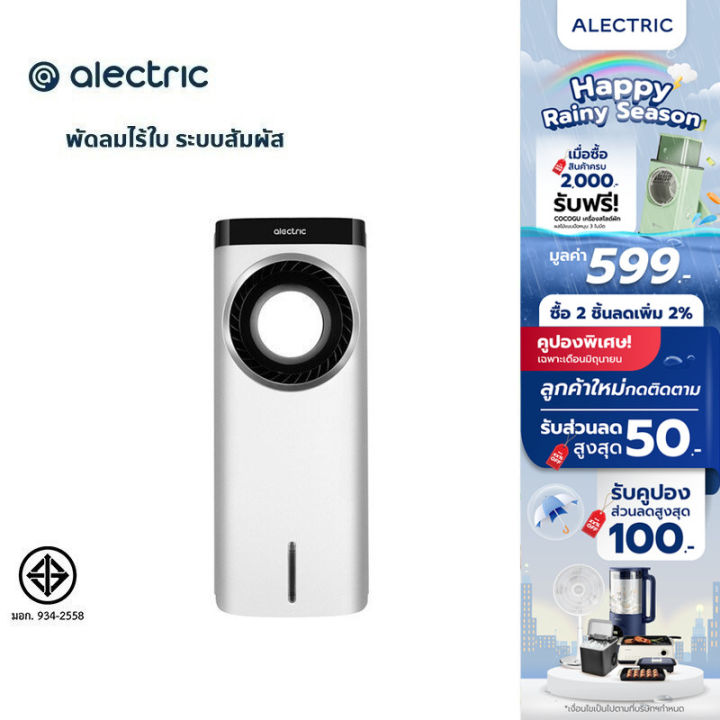 Alectric พัดลมไร้ใบ รุ่น Modern1 - รับประกัน 3 ปี | Lazada.co.th