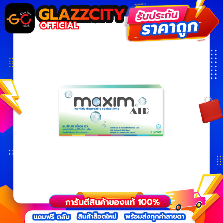สุดคุ้ม..กล่องใหญ่Maxim Air แม็กซิมแอร์ คอนแทคใส รายเดือน ( 1 กล่อง 3 ...