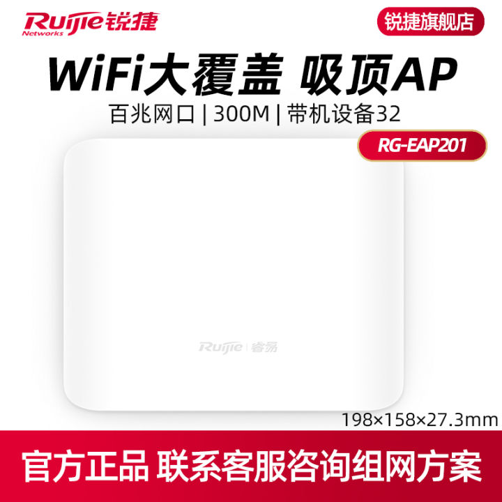 Ruijie/ Ruijie Ruiyi network wireless AP RG-EAP201 ceiling AP indoor ...