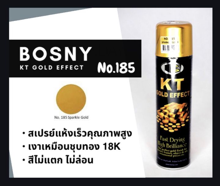 BOSNY สีสเปรย์ สีทอง KT GOLD EFFECT Spray Paint สวยเงางามเหมือนชุบด้วย ...