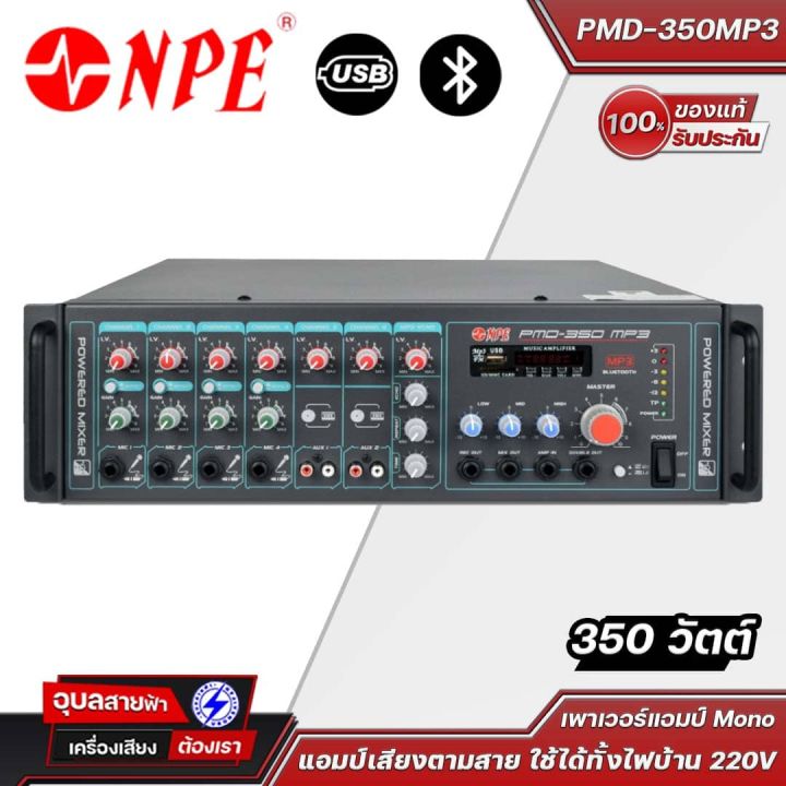 NPE เพาเวอร์แอมป์ PMD-350MP3 กำลังขับ 350 วัตต์ เพาเวอร์แอมป์ ขยายเสียงในระบบเสียงตามสาย แต่ละ ...