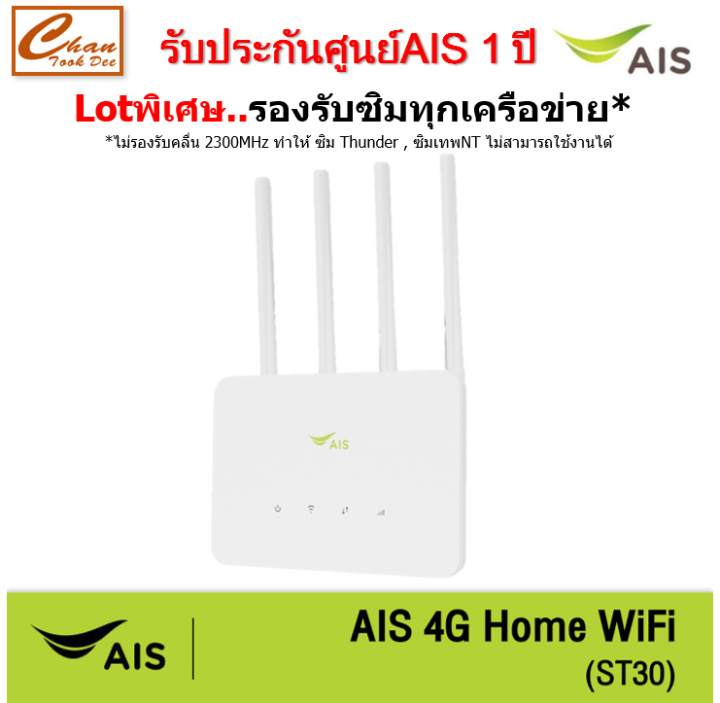 AIS 4G HOME WiFi (ST30) ใส่ซิมได้ Lotพิเศษ รองรับทุกเครือข่าย* รับ ...