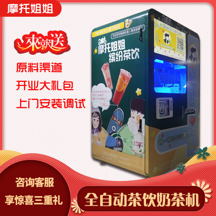 Intelligent unmanned self-service milk tea vending machine multi-flavor ...
