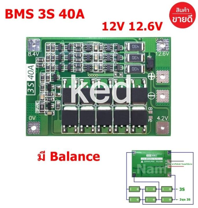 ฺBMS 3S 20-60A 12V 12.6V 3.7V วงจรป้องกันแบตเตอรี่ ใช้กับถ่าน Li-ion ...