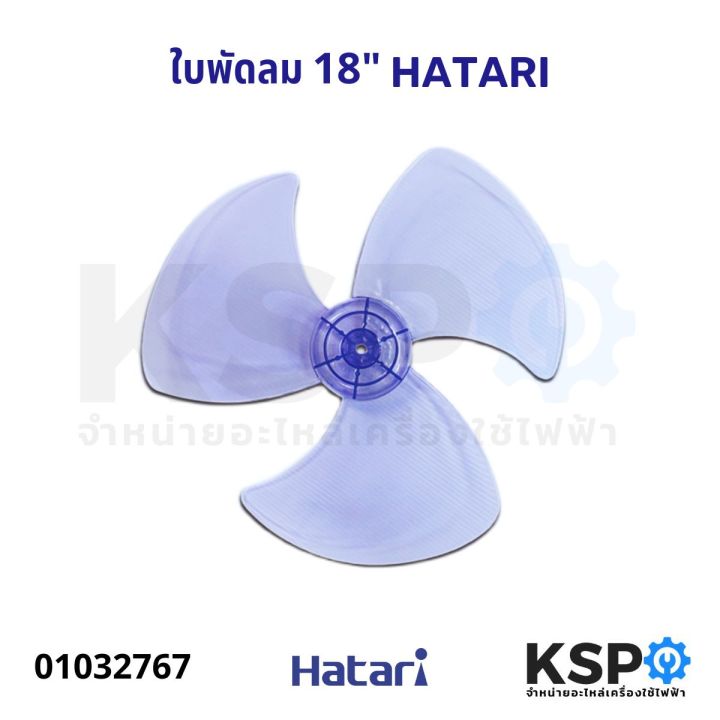 Hatari Fan 18" Fan Blade, Fan Spare Part | Lazada Singapore