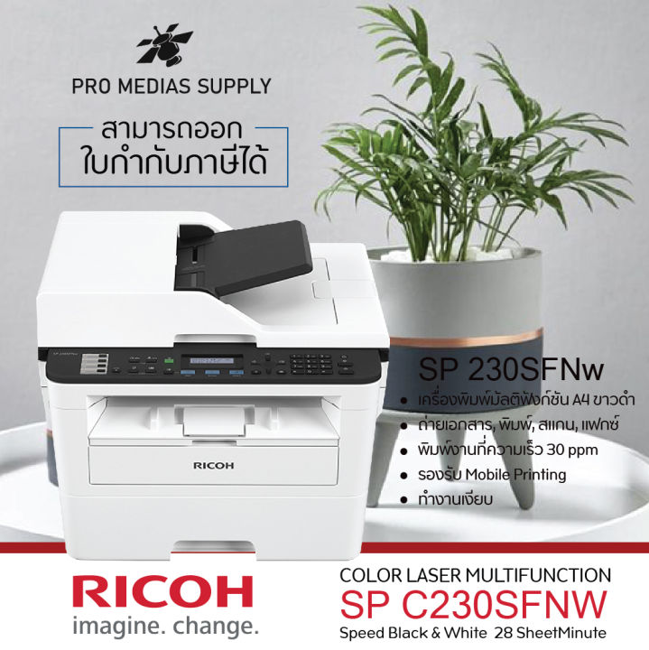 Ricoh SP 230SFNw เครื่องปริ้นเตอร์เตอร์มัลติฟังก์ชันเลเซอร์ ขาวดำ Print ...