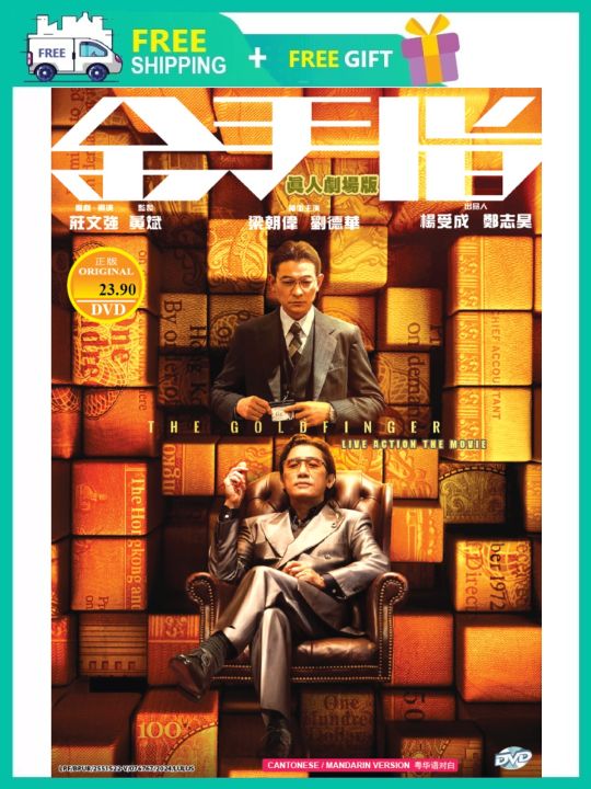THE GOLDFINGER LIVE ACTION THE MOVIE 金手指真人剧场版 ( HONG KONG MOVIE DVD ...