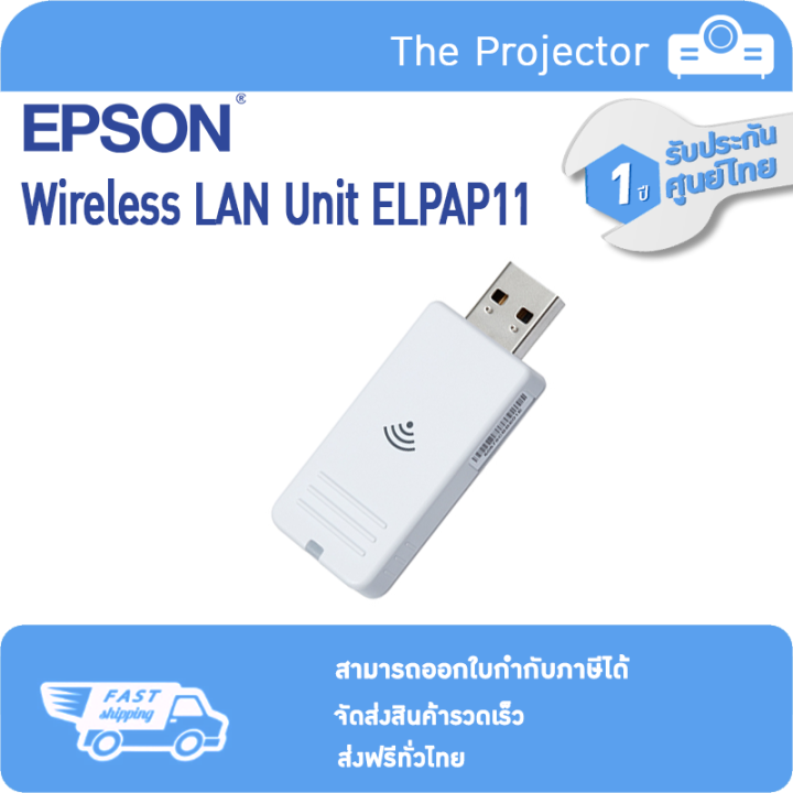 EPSON ELPAP11 (Wireless LAN Unit) **รับประกันสินค้า 1 ปีจากศูนย์บริการ ...