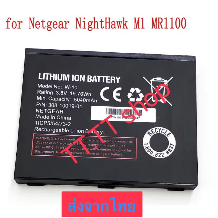 แบตเตอรี่ Netgear Nighthawk Router Modem M1 MR110 W-10 5040mAh ส่งจาก ...