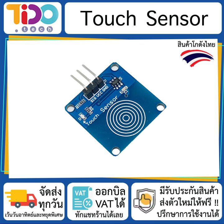 TTP223 Capacitive Touch Sensor Module มอดูล ปุ่มสัมผัส แตะ 1-position ...