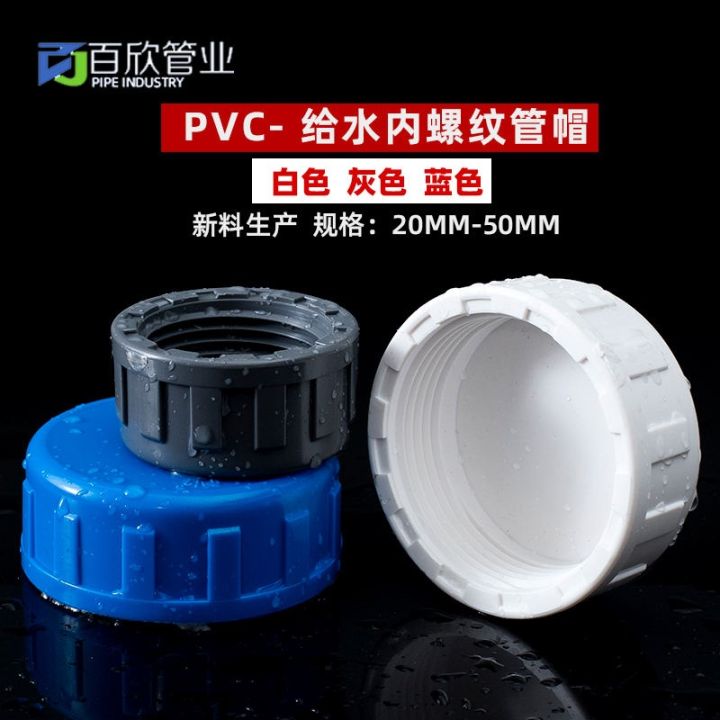 🔥🔥 PVC inner screw pipe cap inner wire plug inner thread pipe plug ...