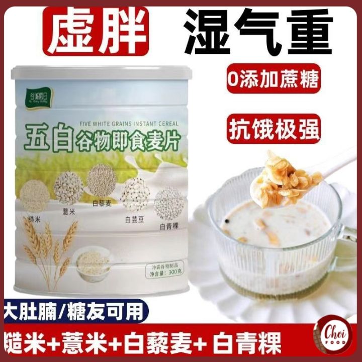 【新日期现货】halal 300g Five 5 White Multi Grain Oat 五白 混合即食麦片 薏苡仁 山药 青稞 茯苓大米 ...