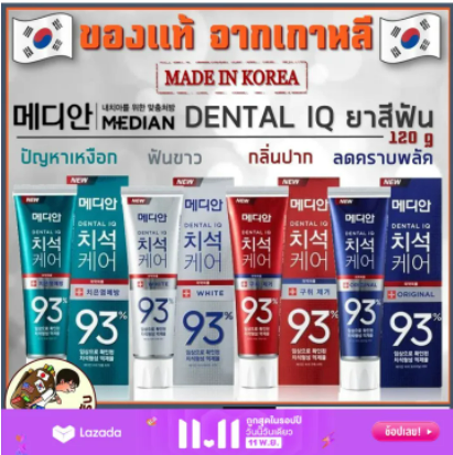 MEDIAN DENTAL IQ [พร้อมส่ง] Made in Korea ยาสีฟันเกาหลี Tartar Care ...