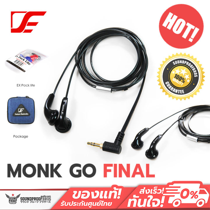 หูฟัง เอียร์บัด VE Monk Go Final รุ่นพิเศษ Limited Edition | Lazada.co.th