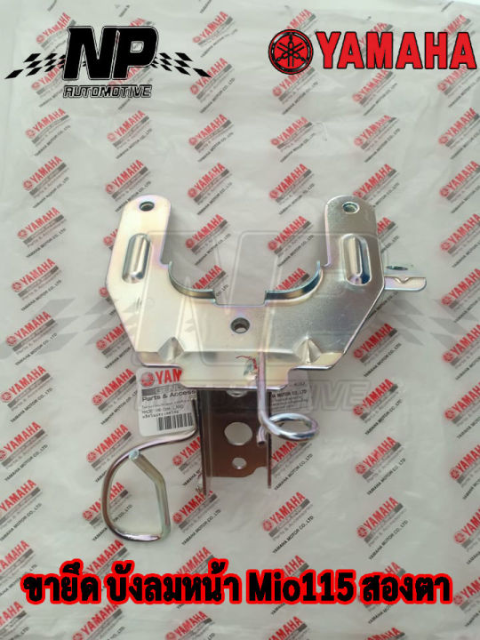 ขาจับหน้ากาก เหล็กยึดบังลม แท้ศูนย์ มิโอ Mio 115สองตา YAMAHA 4C9-F8356 ...