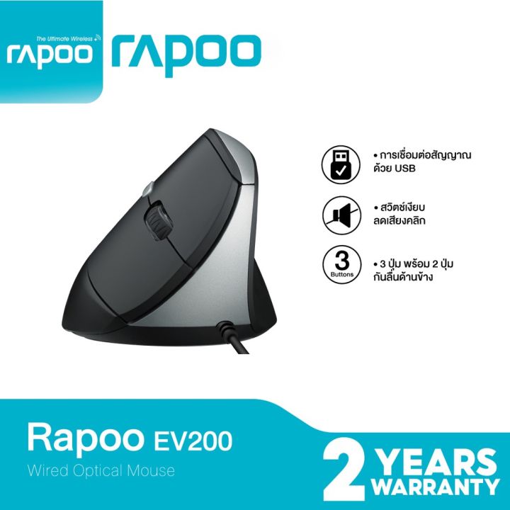 MOUSE (เมาส์) RAPOO (EV200-BK) TRACKING TECHNOLOGY OPTICAL 1600DPI ...