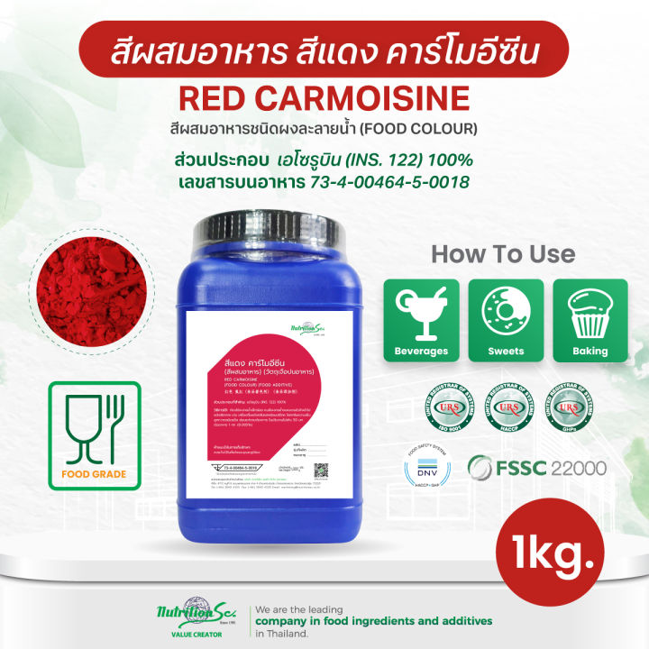 สีผสมอาหารชนิดผงละลายน้ำ สีแดง Food Color Powder CI No.14720 (Red ...