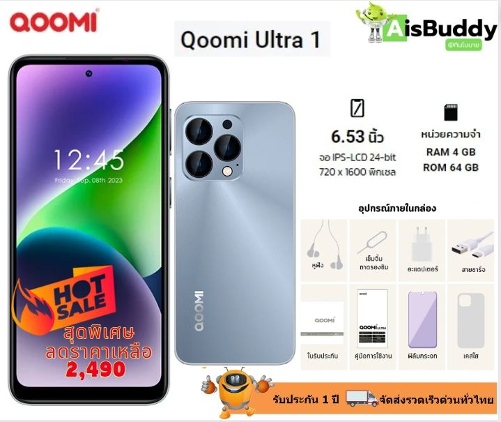 Qoomi Ultra 1 Ram 4/64GB By Aisbuddy เครื่องแท้ประกันศูนย์ (ส่งด่วนทั่ว ...