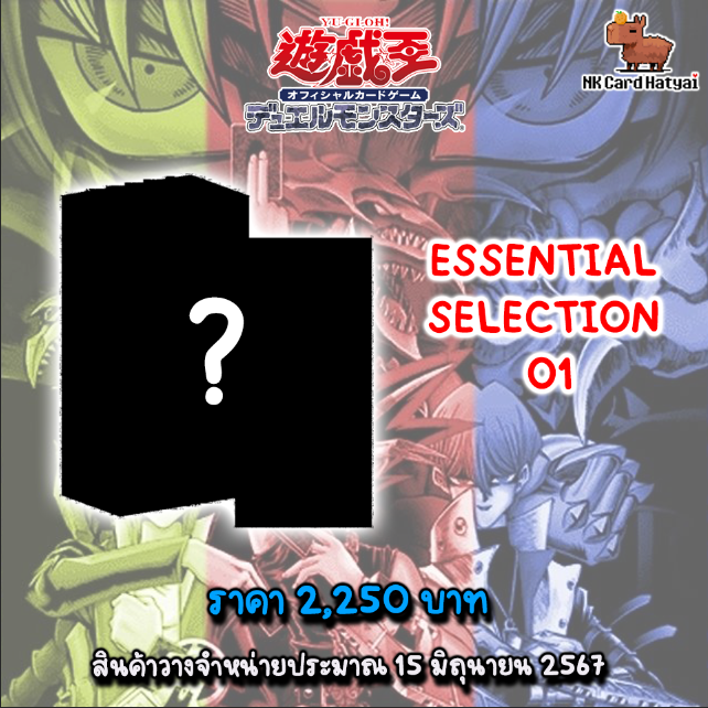 เปิดจอง ESSENTIAL SELECTION 01 (Yu-Gi-Oh! AE) | Lazada.co.th