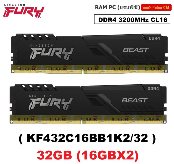 32GB (16GBx2) DDR4/3200 RAM PC (แรมพีซี) KINGSTON FURY BEAST (KF432C16BBK2/32) CL16 ประกันตลอด ...