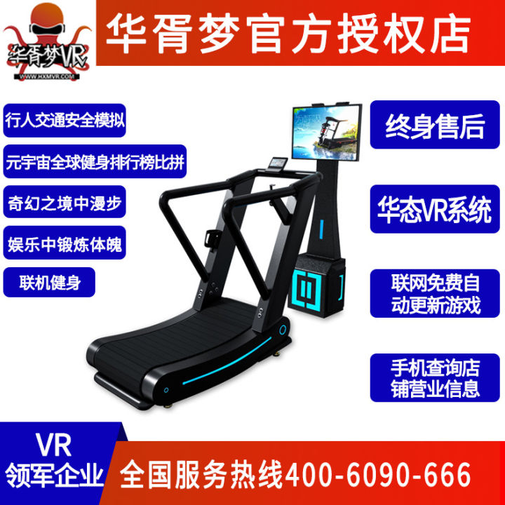vr Treadmill Universal Treadmill vr Omni-directional Treadmill vr All ...