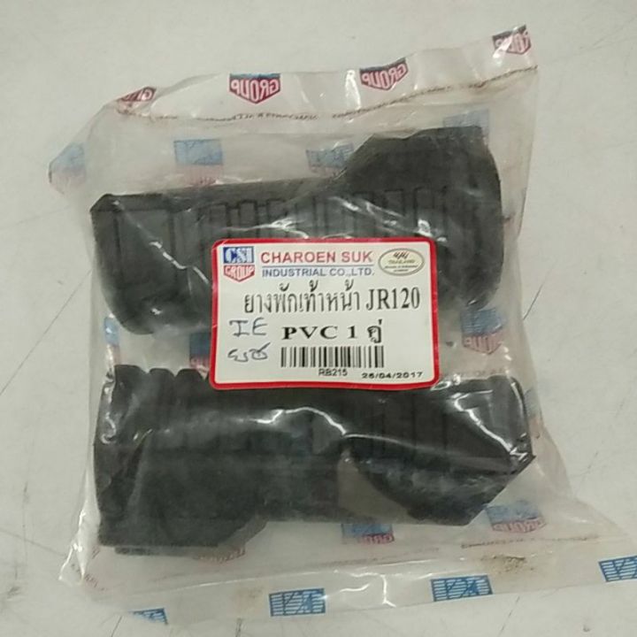 โปรโมชั่น ยางพักเท้าหน้า เจอาร์-120, JR-120 ราคาถูก ยางพักเท้า ยางพักเท้าหน้า ยางพักเท้าหลัง ...