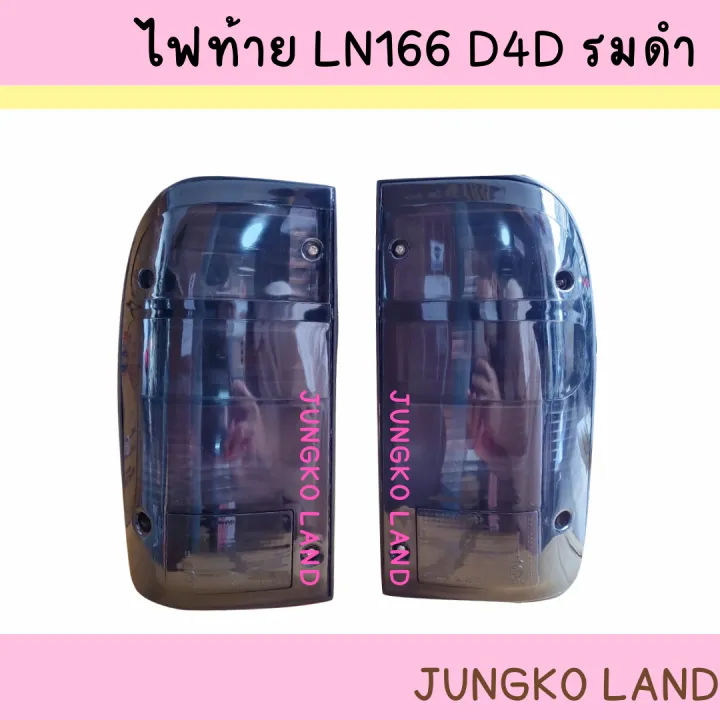 ไฟท้าย TOYOTA โตโยต้า LN166 TIGER ไทเกอร์ D4D รมดำ หรือ สี SMOKE พร้อม ...