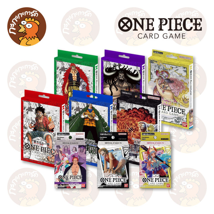 One Piece Card Game - Starter Deck (ST) เด็คเริ่มเล่น การ์ดเกมวันพีซ ...