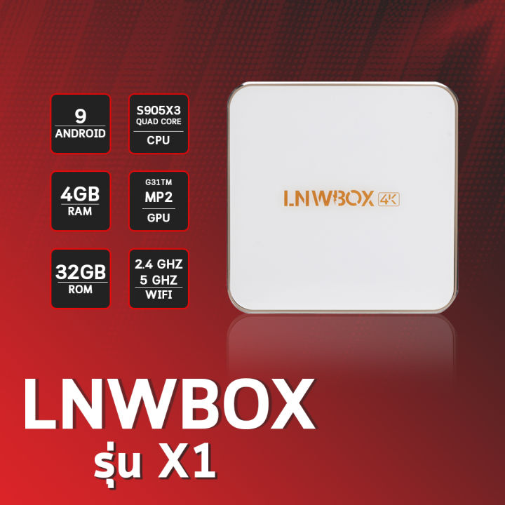 LNWBox X1 Android box | Lazada.co.th