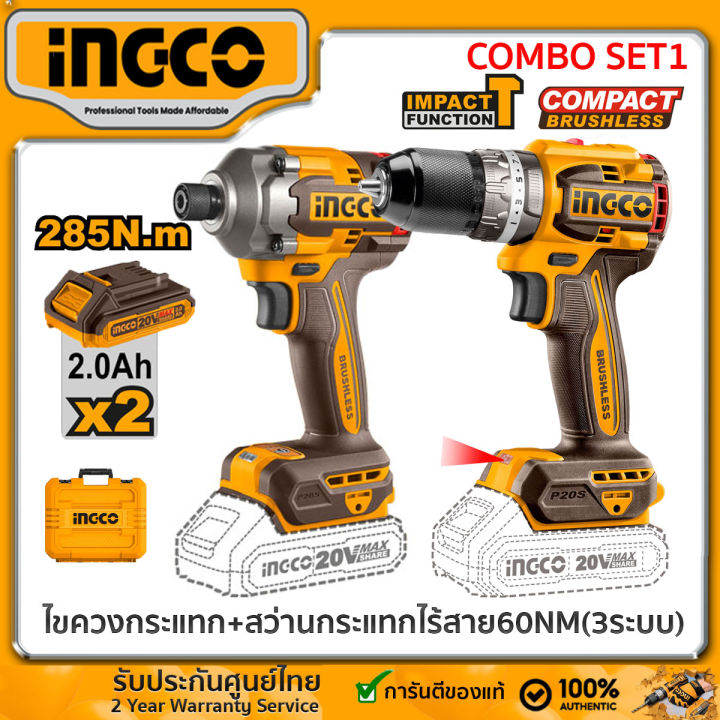 INGCO Combo set ไขควงกระแทกไร้สาย 20 โวลท์ 285NM + สว่านแบตเตอร์รี่ไร้ ...