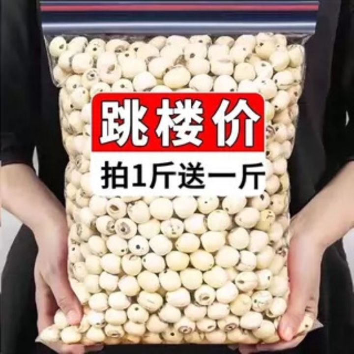 湘潭白莲子斤粉糯去芯甄选磨皮去通芯莲子干货湘莲 Xiangtan White Lotus Seeds Powdered Glutinous ...