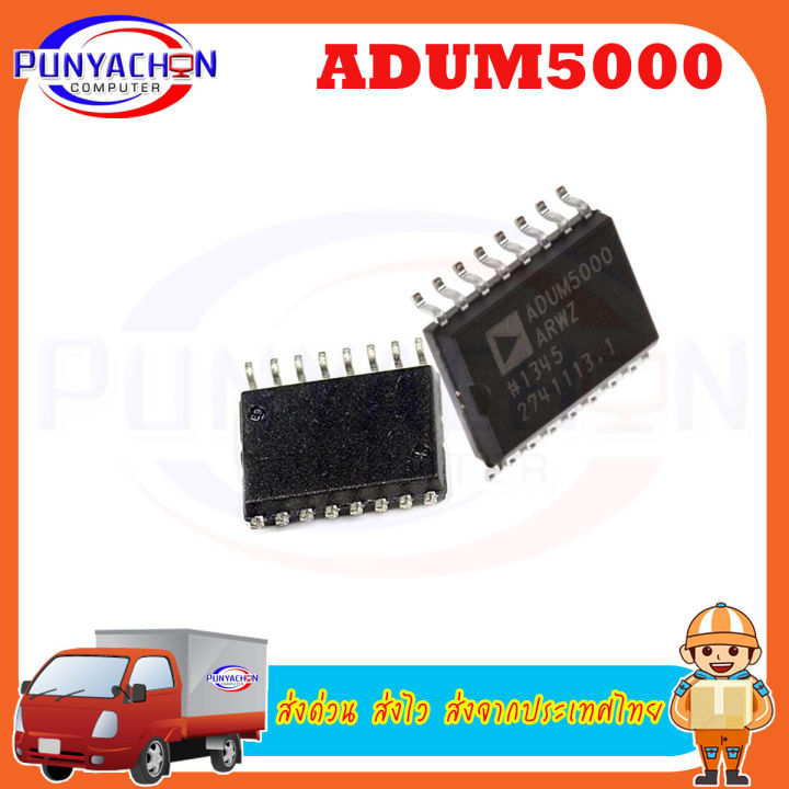 ADUM5000 ราคาต่อชิ้น ส่งด่วน ส่งไว ส่งจากประเทศไทย | Lazada.co.th
