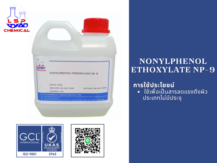 Nonylphenol Ethoxylate NP-9 / เอ็นพี 9 สารลดแรงตึงผิว เป็นสารเคมีที่ใช้ ...