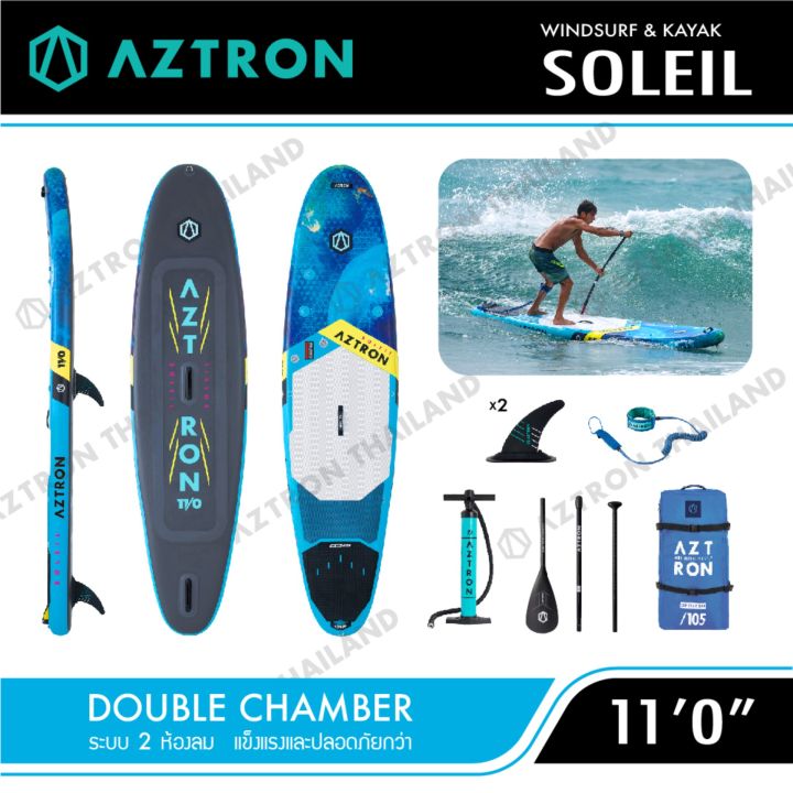 Aztron Soleil 11'0" Windsurf Sup board วินเซิร์ฟ บอร์ดยืนพาย บอร์ดลม มีบริการหลังการขาย รับ ...
