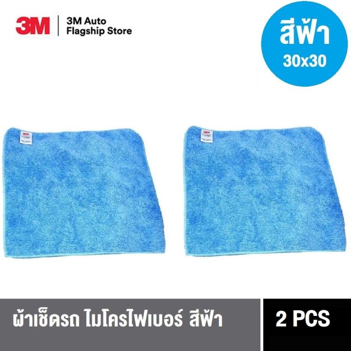 3M™ Microfiber Cloth 30x30cm ผ้าไมโครไฟเบอร์สีฟ้า (2 ผืน/pc) | Lazada.co.th