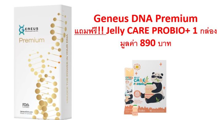 Geneus DNA PREMIUM แถมฟรี!! Jelly CARE PROBIO+ 1 กล่อง | Lazada.co.th