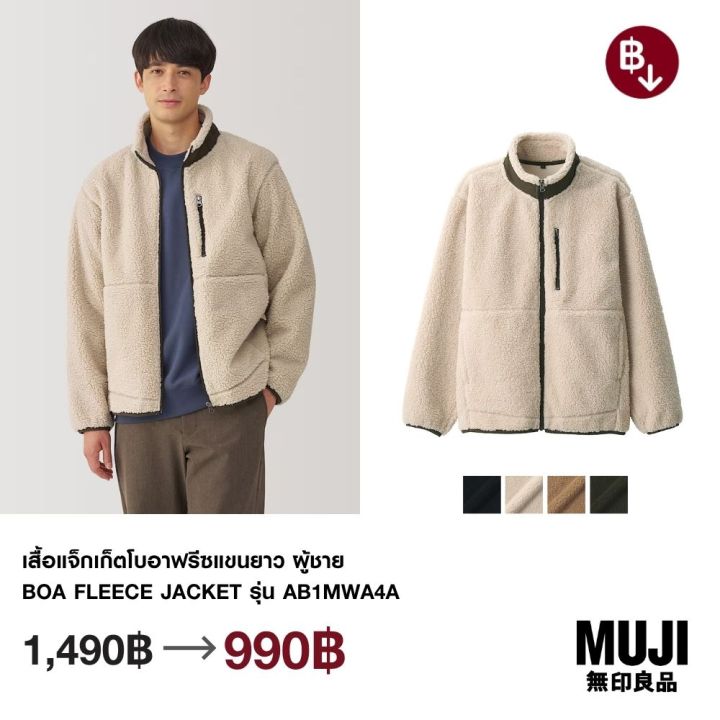 มูจิ เสื้อแจ็กเก็ตโบอาฟรีซแขนยาว ผู้ชาย - MUJI BOA Fleece Jacket รุ่น ...