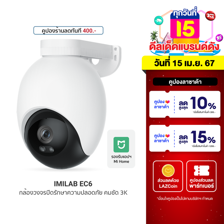 [ใช้คูปอง ลดเพิ่ม 449 บ.] IMILAB EC6 กล้องวงจรปิดคมชัด 3K กันน้ำ กันฝุ่น IP66 แอปฯ Mi Home -2Y ...