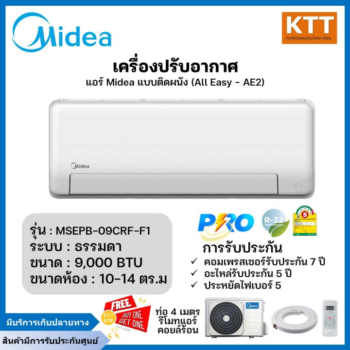 MIDEA เครื่องปรับอากาศ ติดผนัง 9,000 BTU เบอร์ 5 (2 ดาว) รุ่น MSEPB-09CRF-F1 | Lazada.co.th